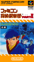 Famicom Tantei Club Part II : Ushiro ni Tatsu Shoujo (SNES) | Emulator ...