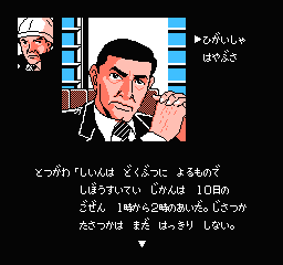 Nishimura Kyoutarou Mystery : Blue Train Satsujin Jiken (NES ...