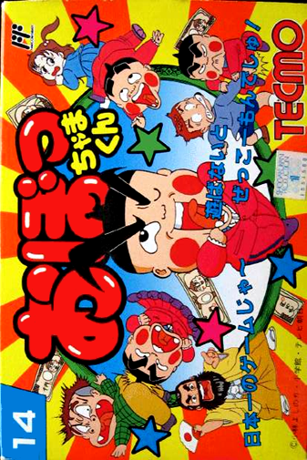 Descargar Obocchama-kun (Nintendo Entertainment System)| Emulador en ...