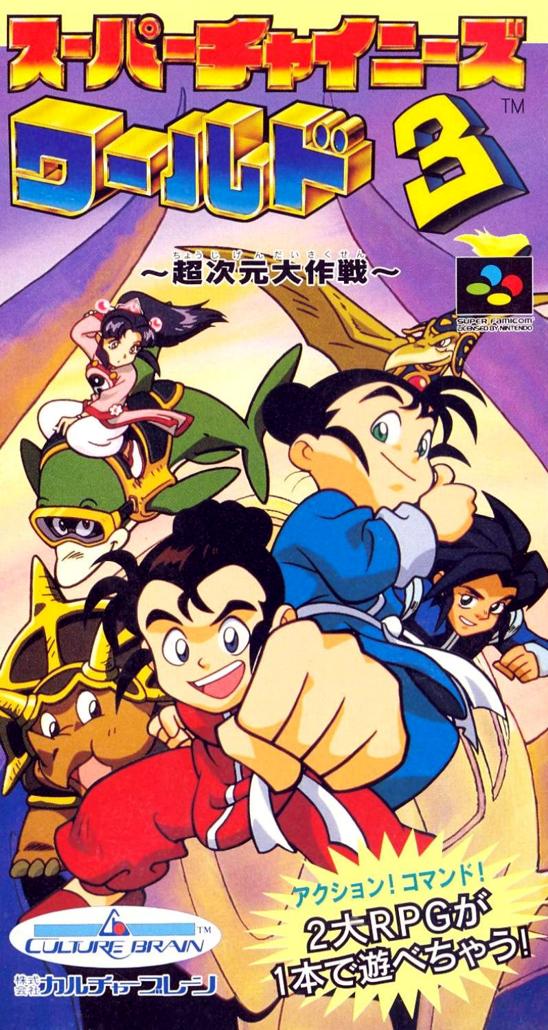 Download Super Chinese World 3 : Chou Jigen Daisakusen (Super Nintendo ...