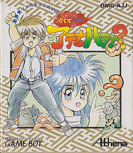 Download Quiz Nihon Mukashibanashi : Athena no Hatena (Game Boy ...