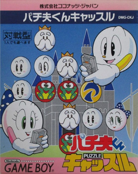 Download Pachio-kun : Puzzle Castle (Game Boy)| Emulator games EmuBox