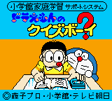 Download Doraemon no Quiz Boy (Game Boy Color)| Emulator games EmuBox